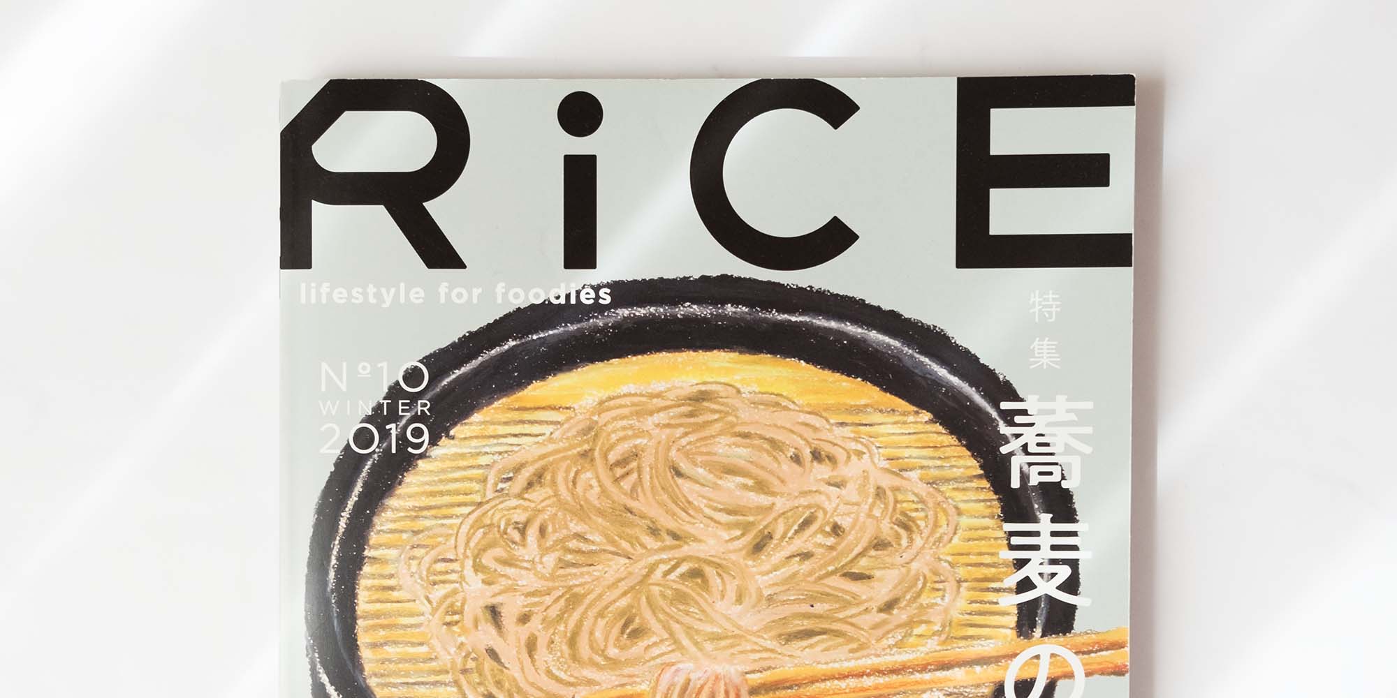 Rice Magazine | Walk Eat Die